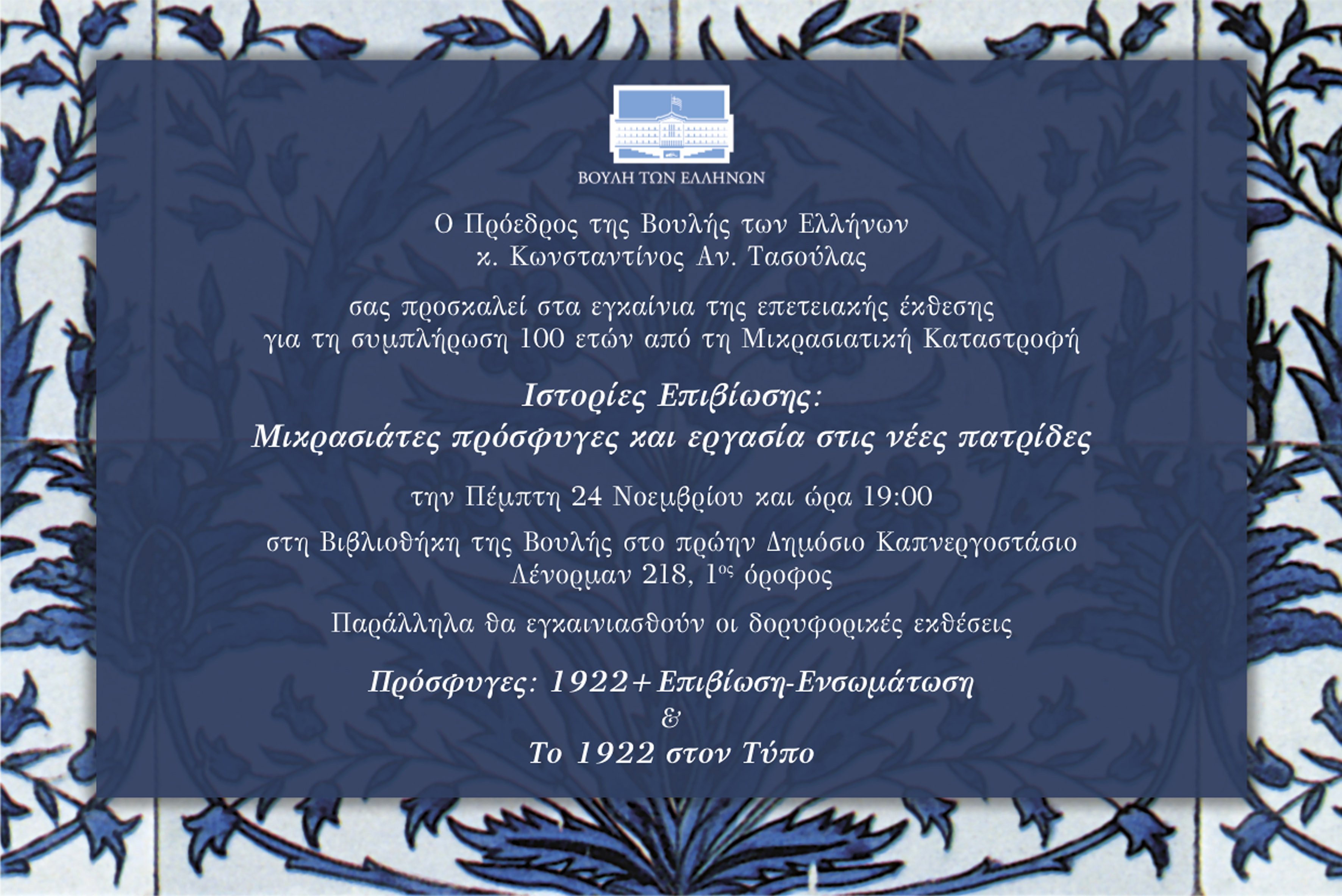 Δελτία Τύπου